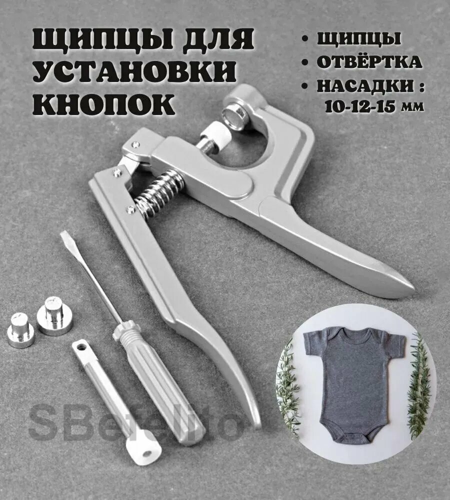 Пресс для установки швейной фурнитуры