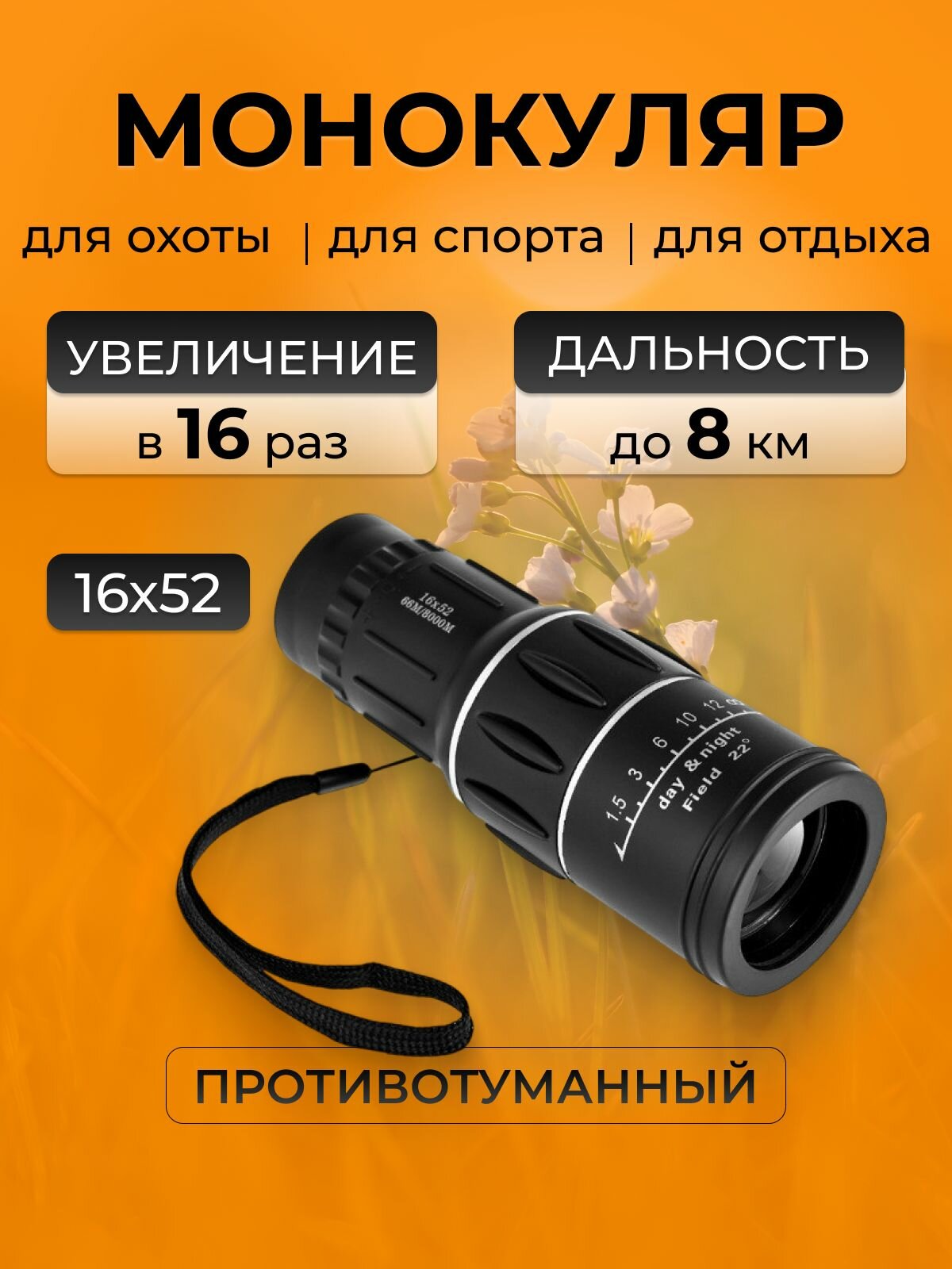 Бинокль туристический, охотничий, театральный 16х52 мощный. Монокуляр, зрительная труба для рыбалки.