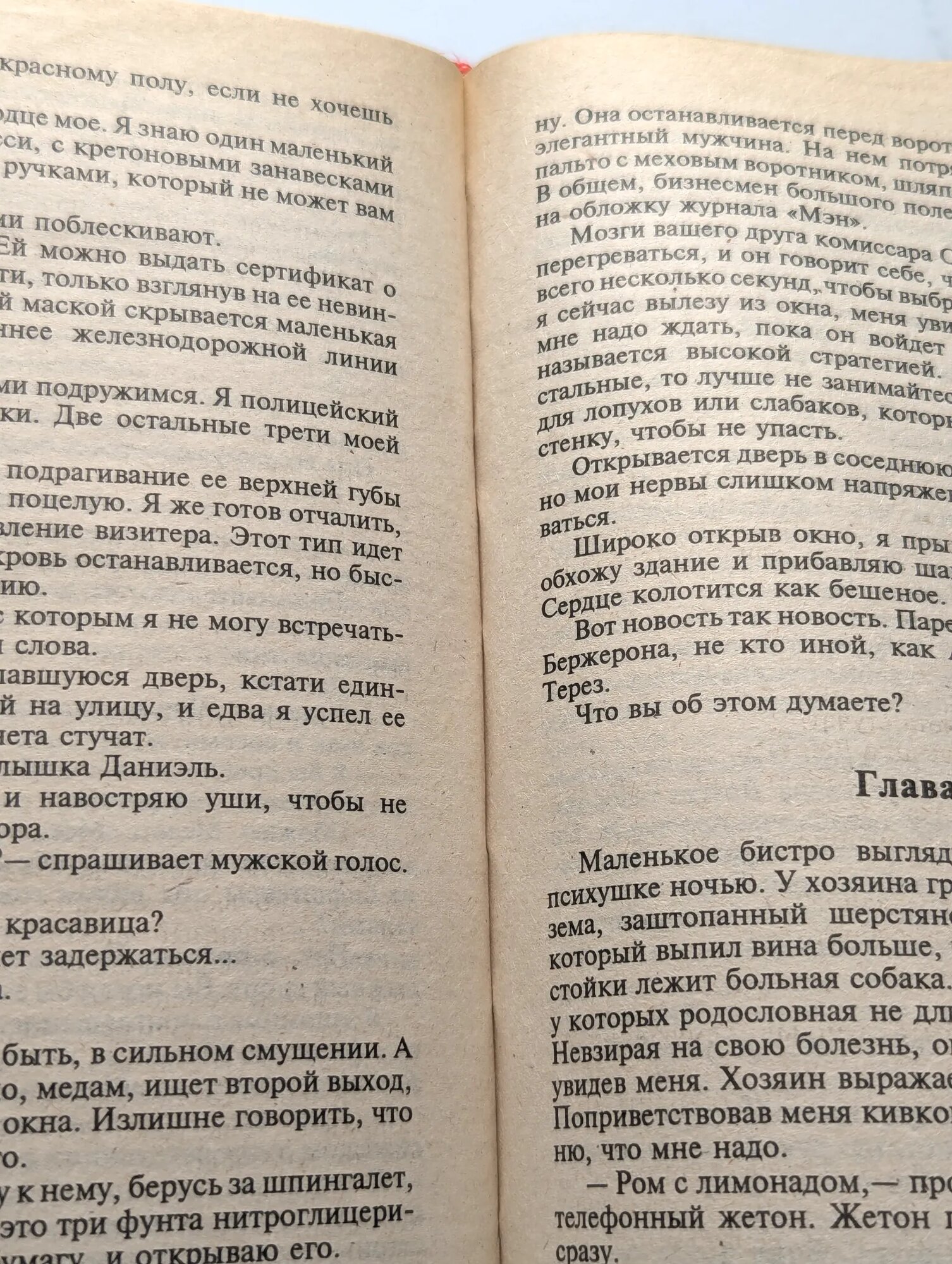 Подлянка Сан-Антонио 1996 — фото 1