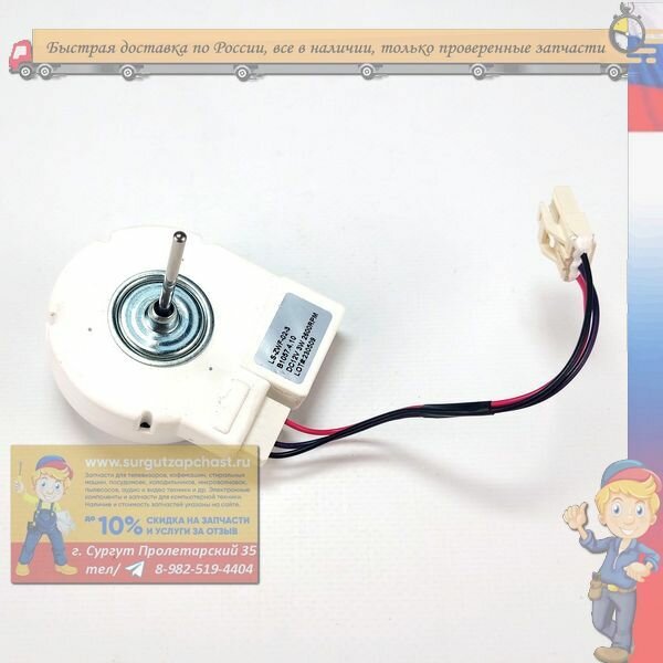 Вентилятор для холодильника Haier. Panasonic и др. LХ-ZWF-02-3 DC 12V 2600об/мин