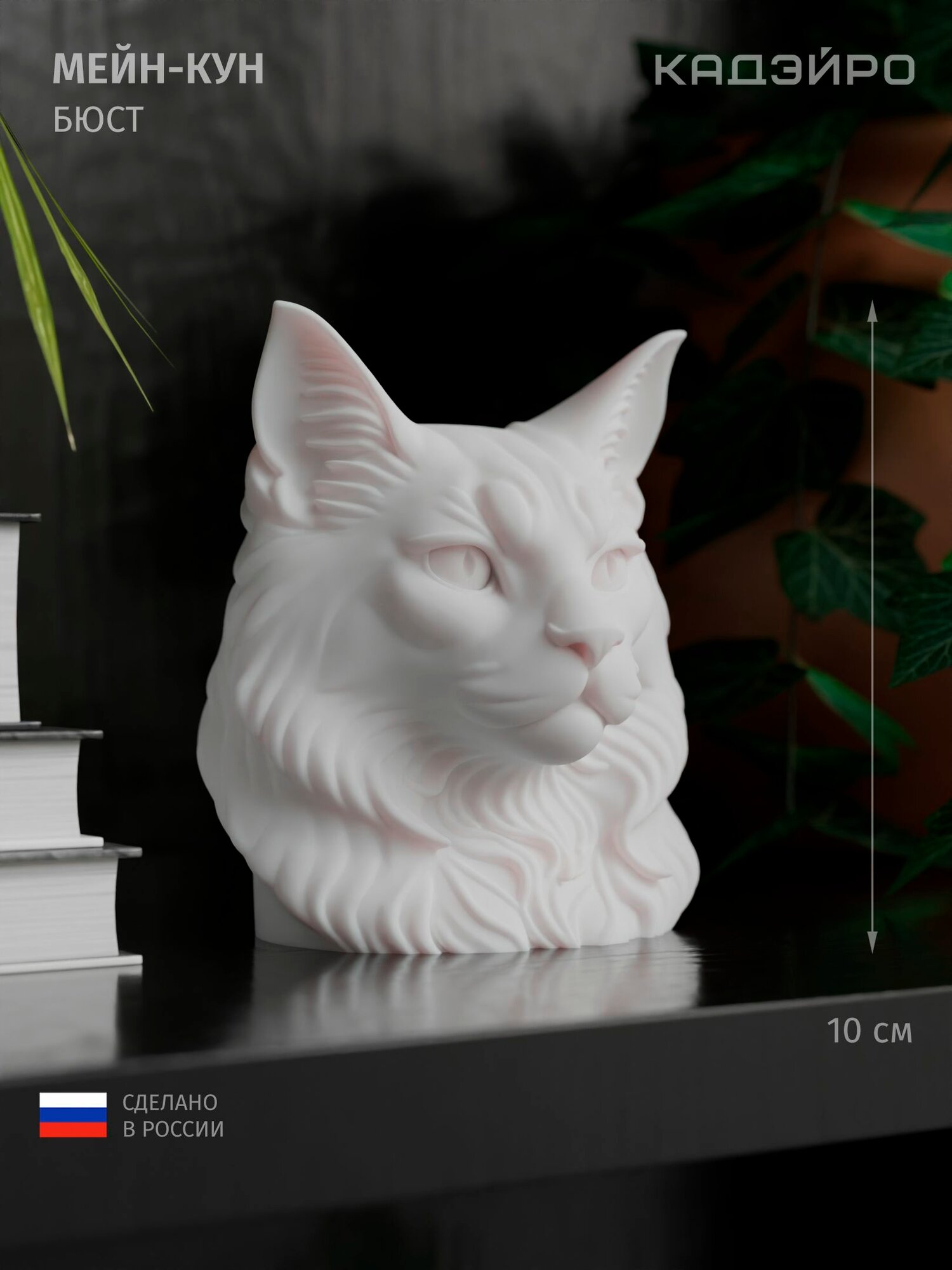 Кошка мейн-кун бюст, кот статуэтка для интерьера