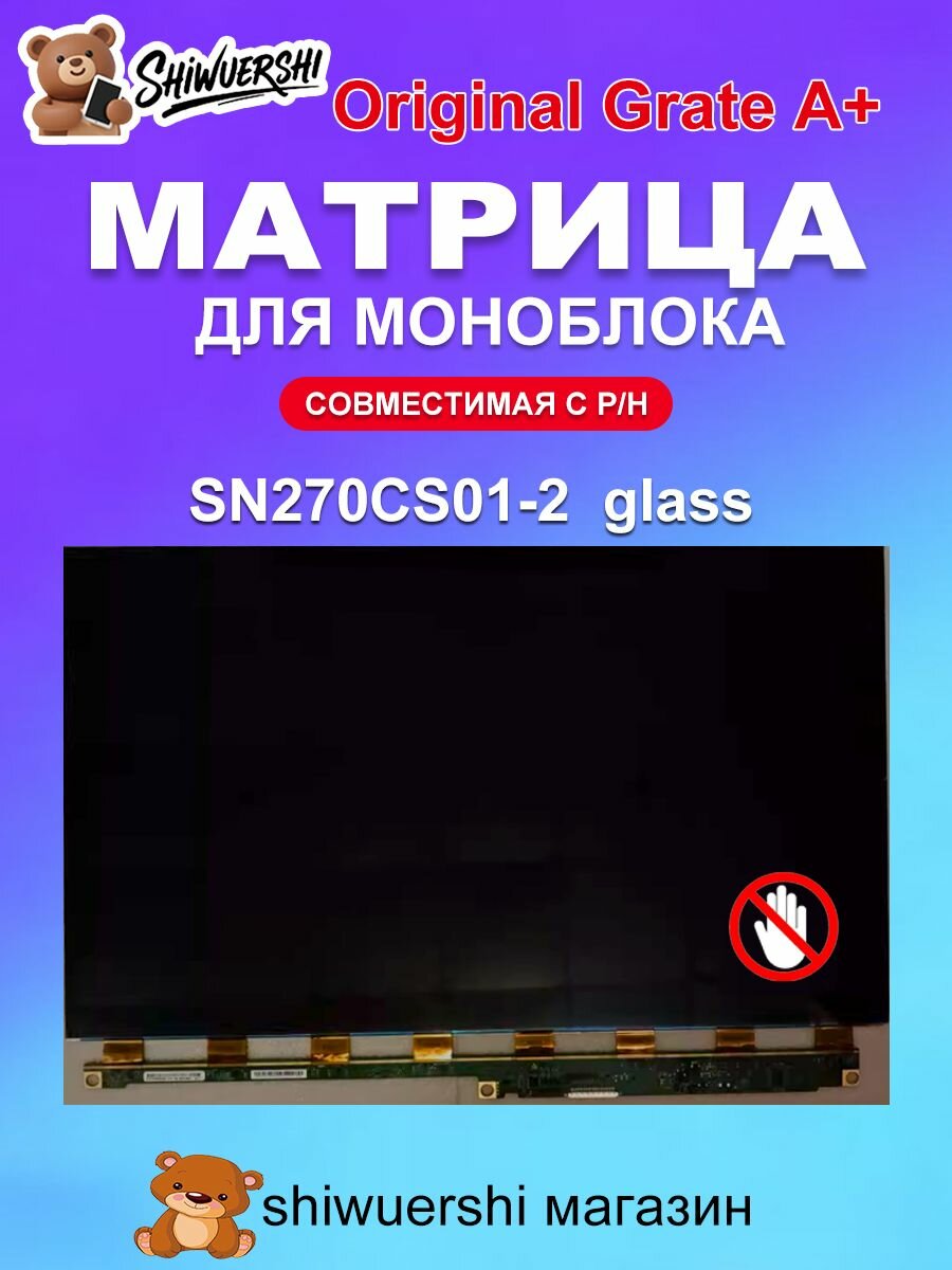 Monitor 27 дюймовый новый ЖК-экран SN270CS01-2 стекло разрешение 1920x1080