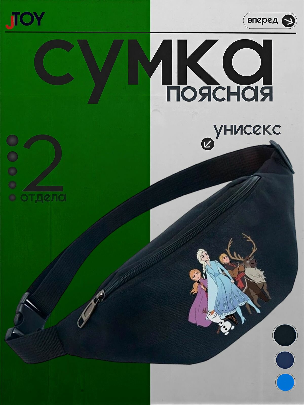 Поясная сумка Холодное сердце (Frozen) черная №5