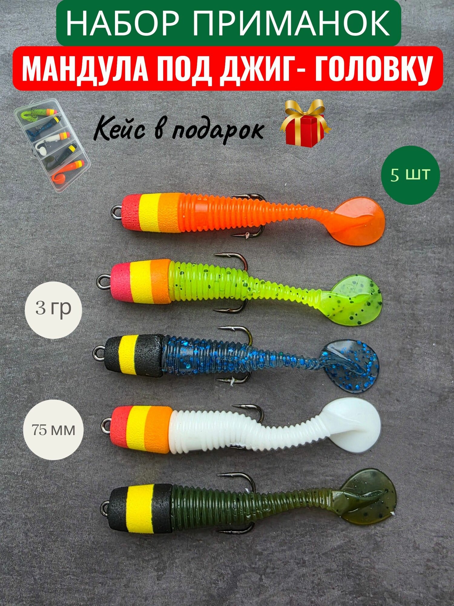 Набор Мандула твистер убийца судака джиг-киллер для прозрачной воды