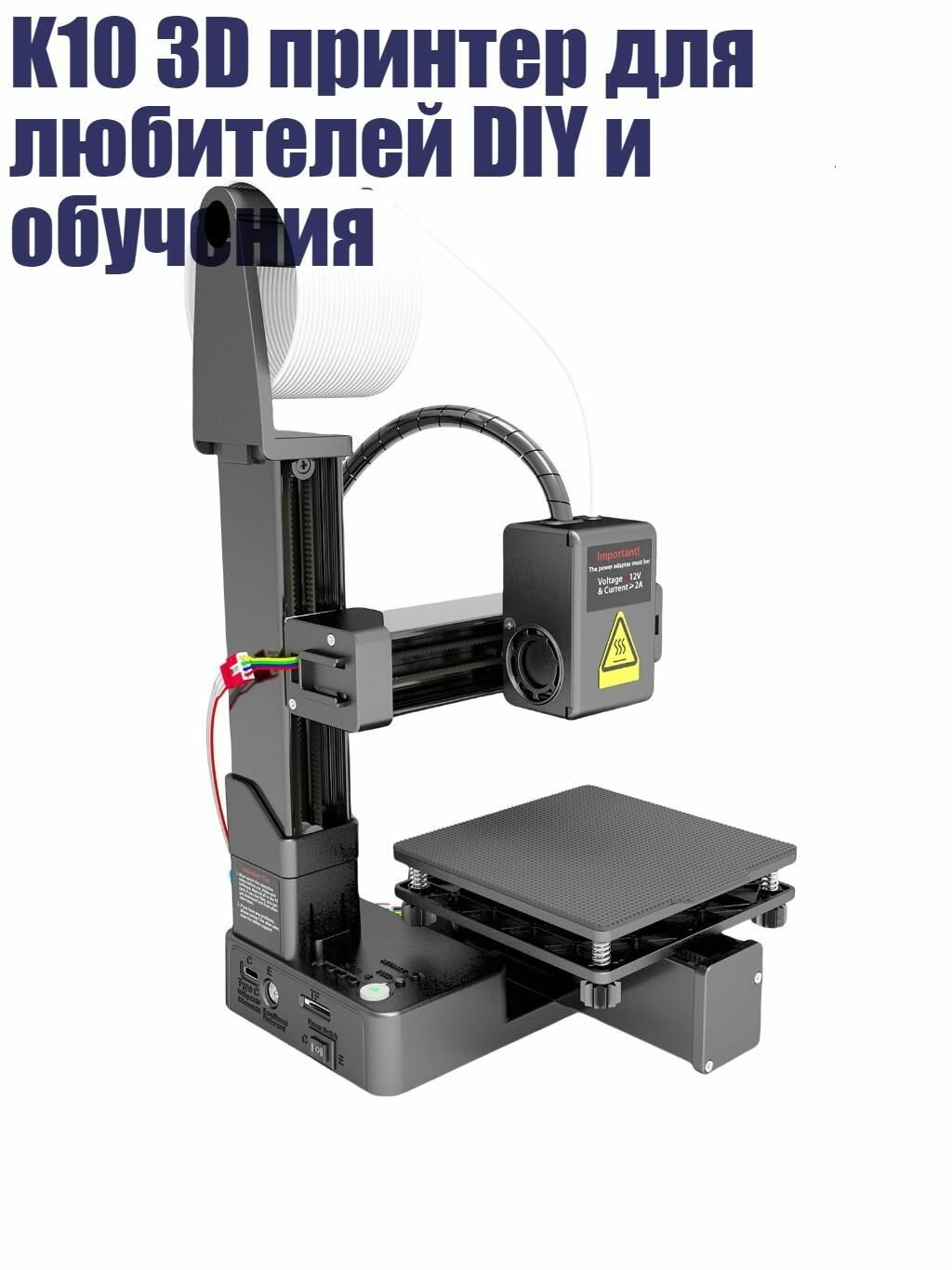 K10 3D принтер для любителей DIY и обучения, Черный