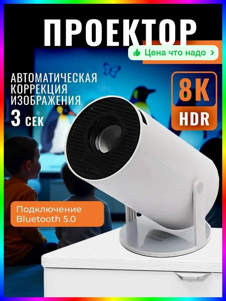 Гобо-проектор 1280х720 с Bluetooth и Wi-Fi для дома-5 Вт, 18 см