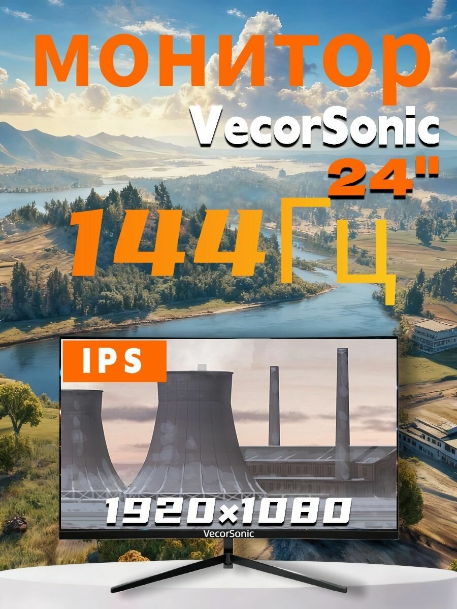 Плоский дисплей VecorSonic P240 с диагональю 24 дюйма и частотой обновления 144 Гц, черный, прочный.