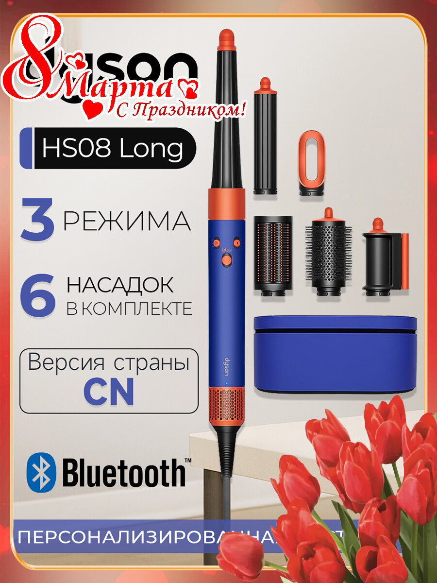Стайлер Dyson i.d. Airwrap HS08 Vinca Blue/Topaz, с чехлом, 3 режима, 1300 Вт, 6 насадки