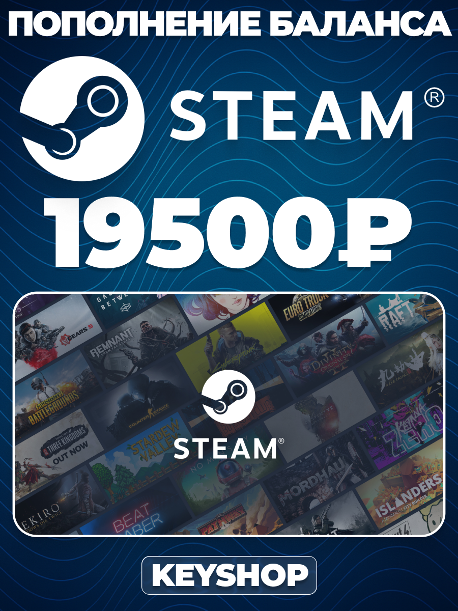 Подарочная карта Steam Россия 19500 рублей / Пополнение счета стим / Steam Gift Card Russia