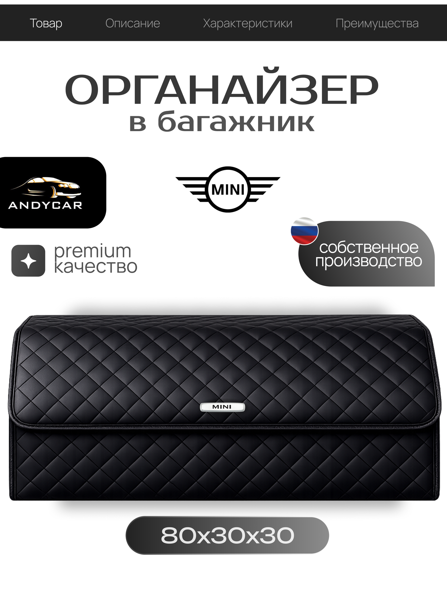 Органайзер в багажник MINI / мини / Кофр 80х30х30, сумка, саквояж, ящик, черный с черной отстрочкой