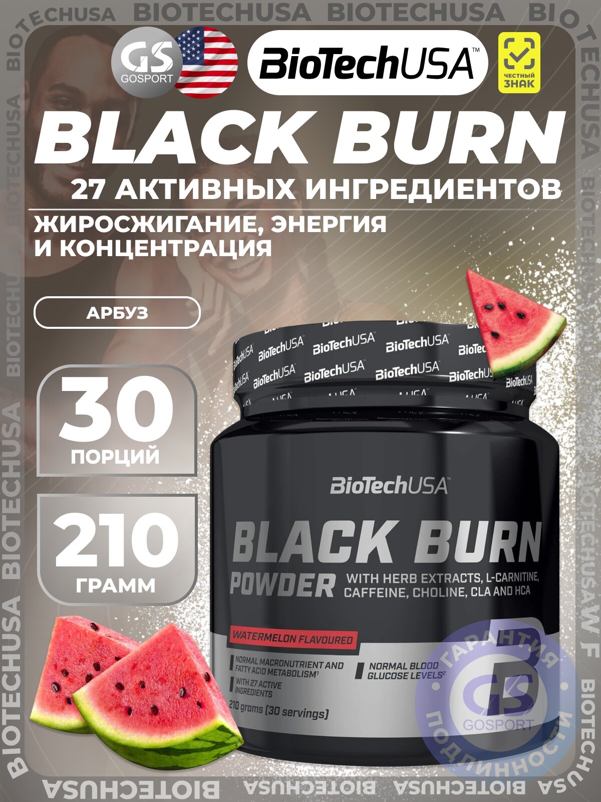 Жиросжигатель BioTechUSA Black Burn 210 г, Арбуз