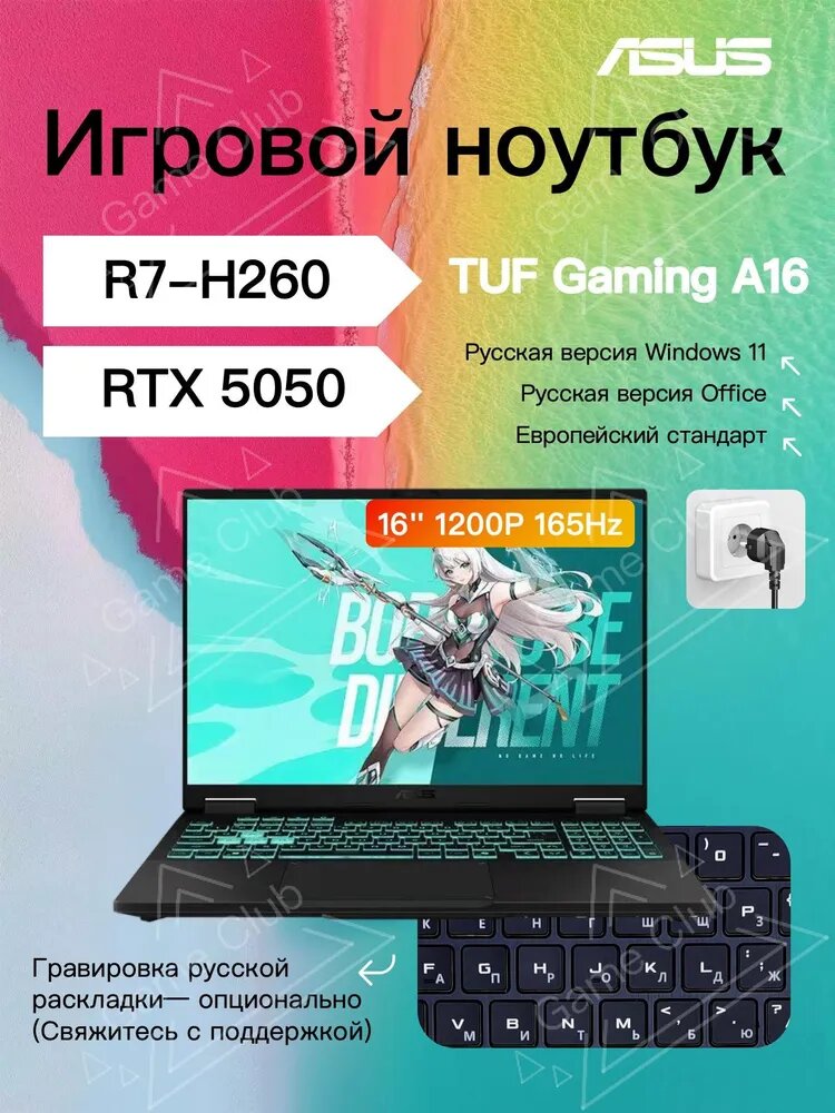 ASUS TUF Gaming A16(2025) Игровой ноутбук 16", AMD Ryzen 7 H 260, RAM 16 ГБ, SSD 512 ГБ, NVIDIA GeForce RTX 5050 для ноутбуков (8 Гб), Windows Home, серый, Английская раскладка