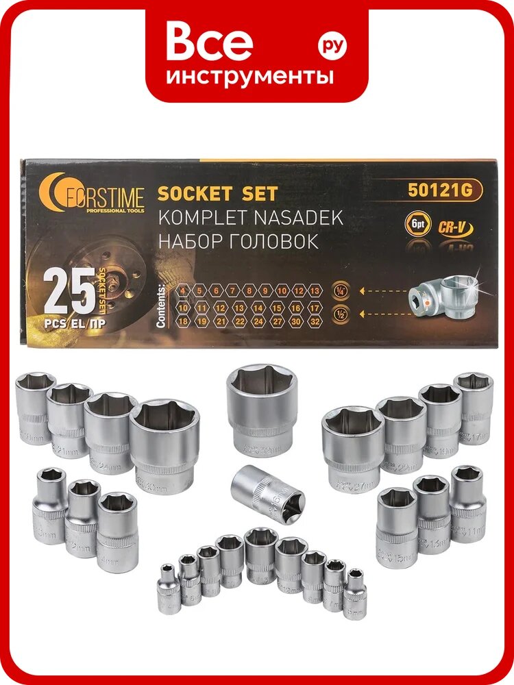 Головки 1/4"DR, 1/2"DR, набор 25 предметов, 6гр. FORSTIME FT-50121G(57686)