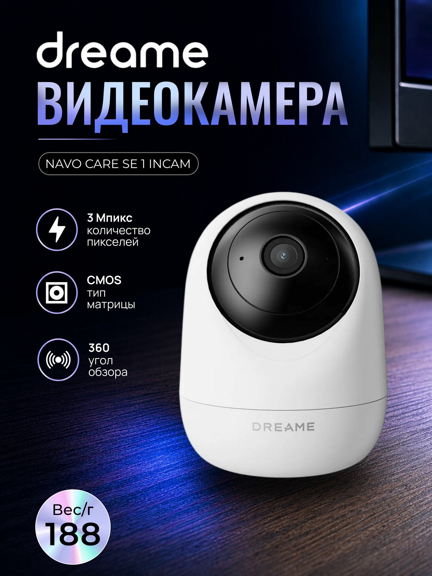 Видеокамера IP Dreame NAVO Care SE 1 Incam White A121