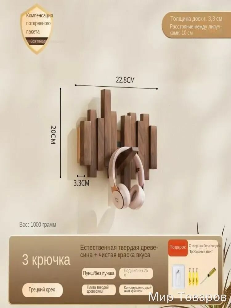 Вешалка настенная деревянная 3 крючка дизайн волна 22.8х20 см для одежды и ключей органайзер