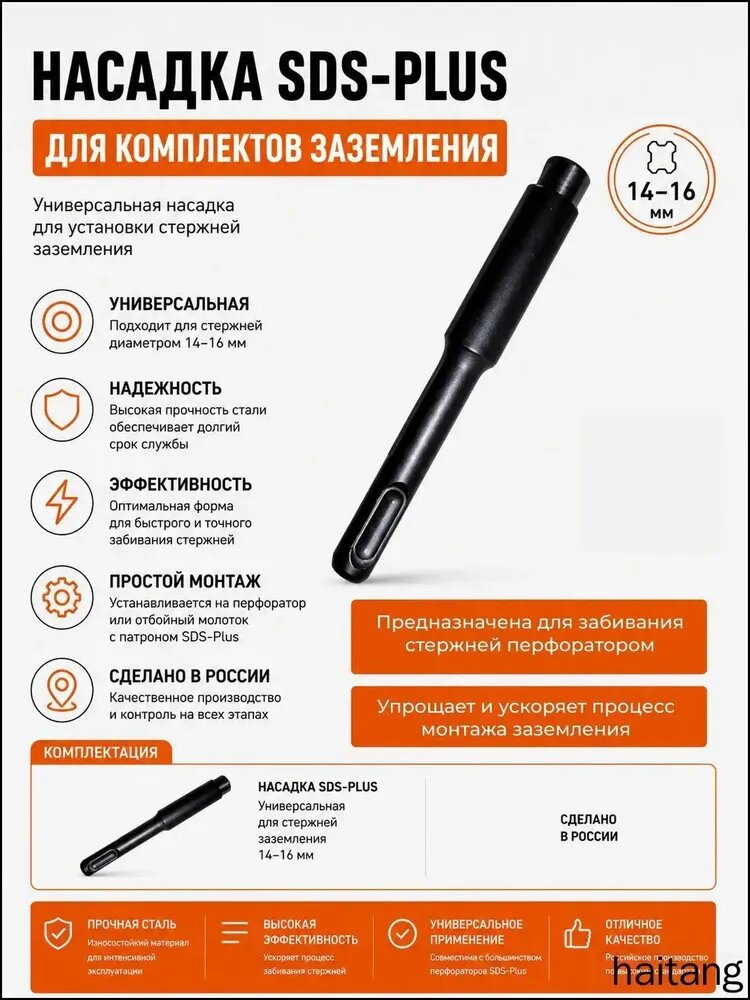 Насадка на перфоратор SDS-plus для заземления стержней 14-16 мм