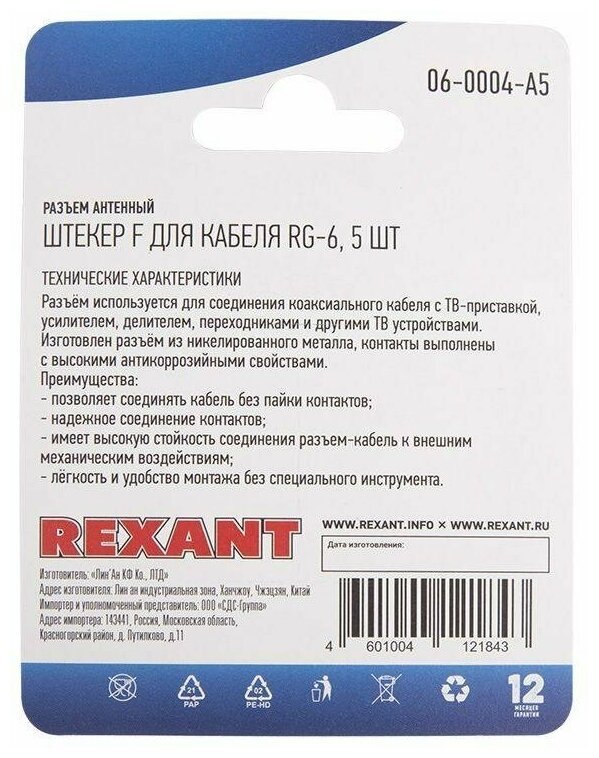 Разъем антенный на кабель штекер F для кабеля RG-6 (блист.5шт) Rexant 06-0004-A5