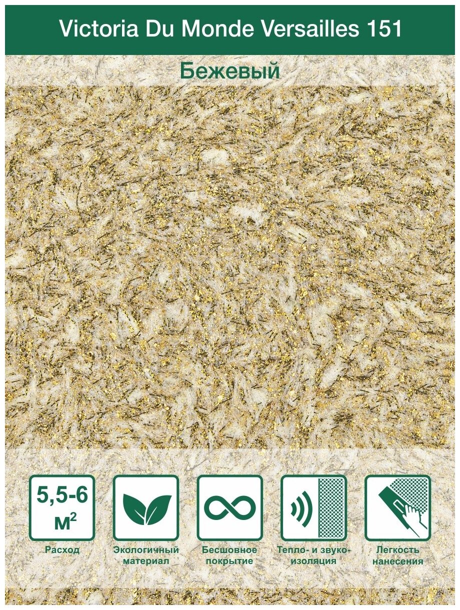 Жидкие обои Silk Plaster Victoria Du Monde V151, коричневый