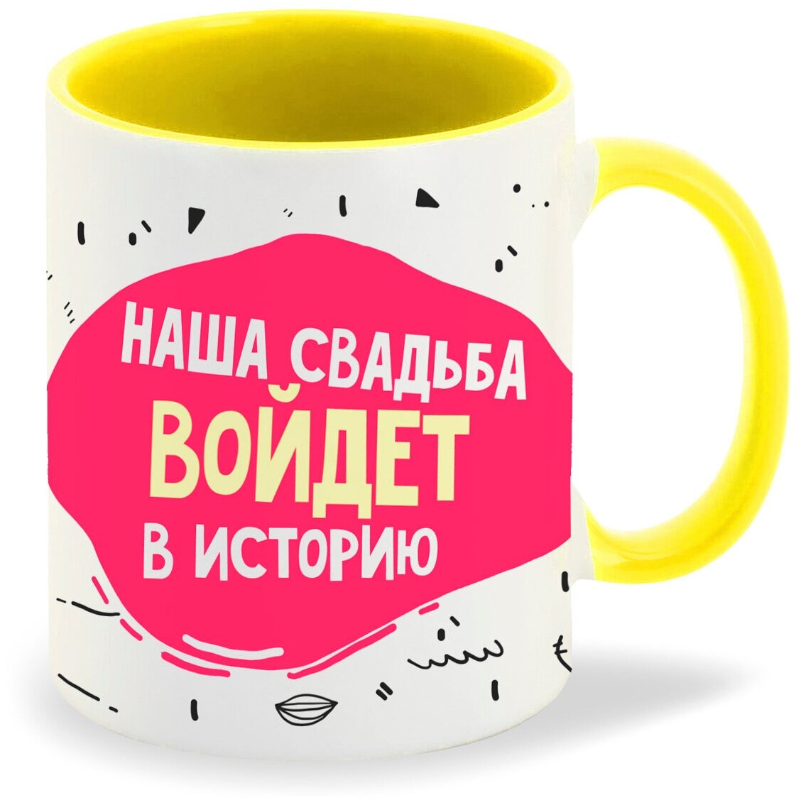 Кружка желтая CoolPodarok Прикол. Свадьба. Наша свадьба войдет в историю