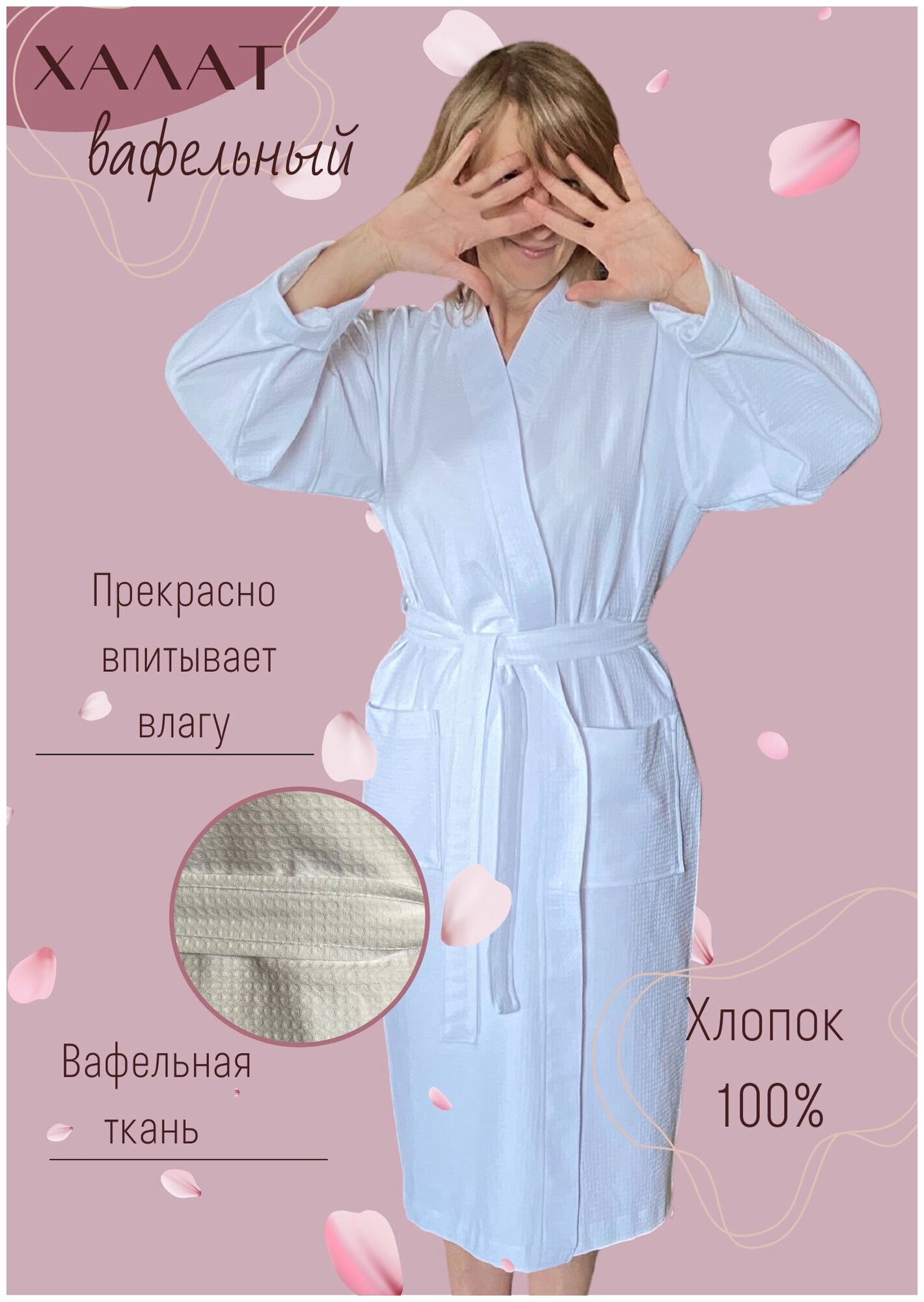 Халат Уютный дом