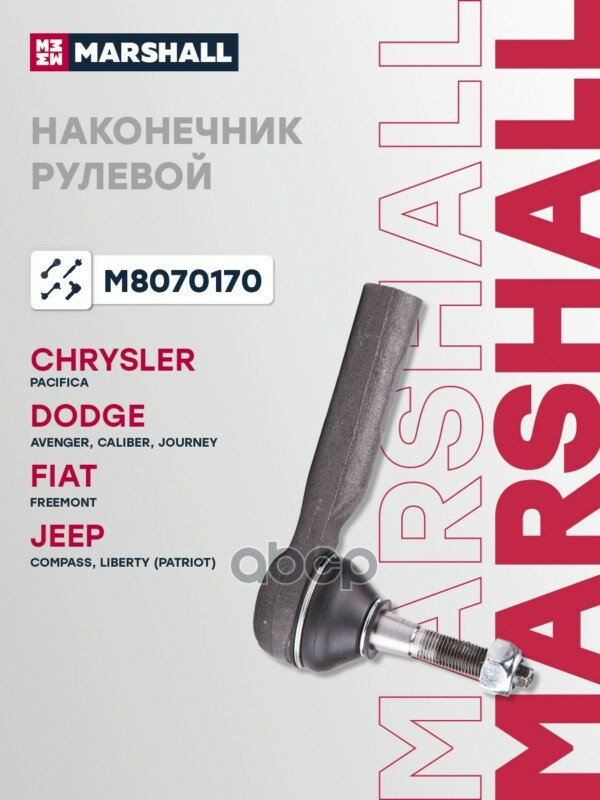 Наконечник рулевой тяги (передний левый) для планового ремонта, применяется на Chrysler Voyager, артикул M8070170. MARSHALL а.