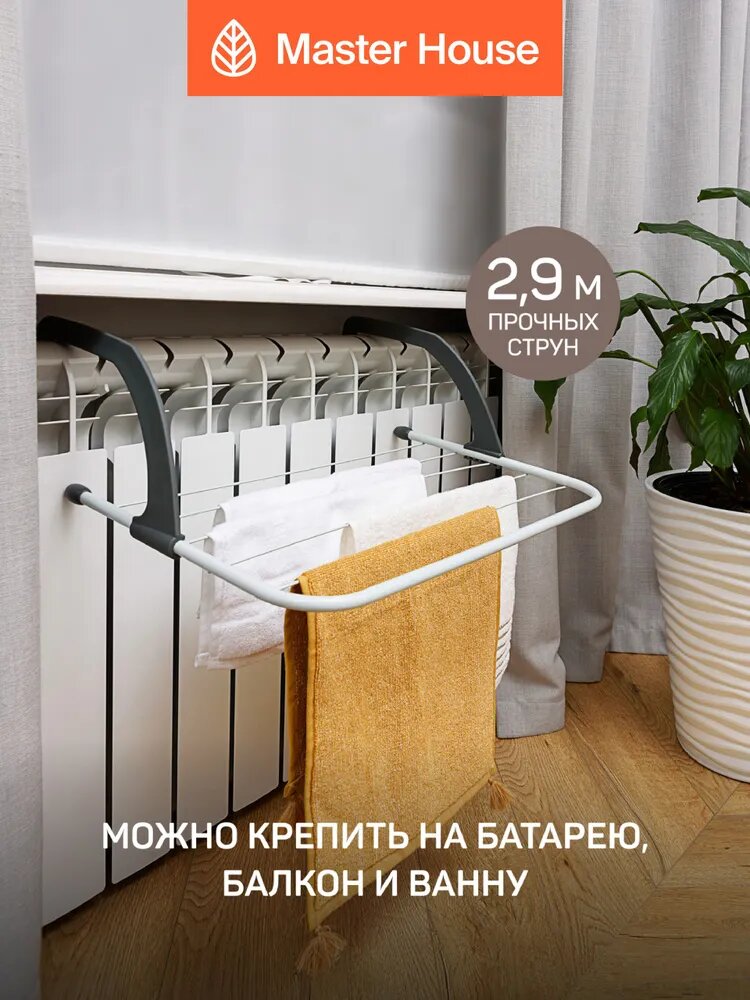 Сушилка для белья на батарею Сушкоритель Master House