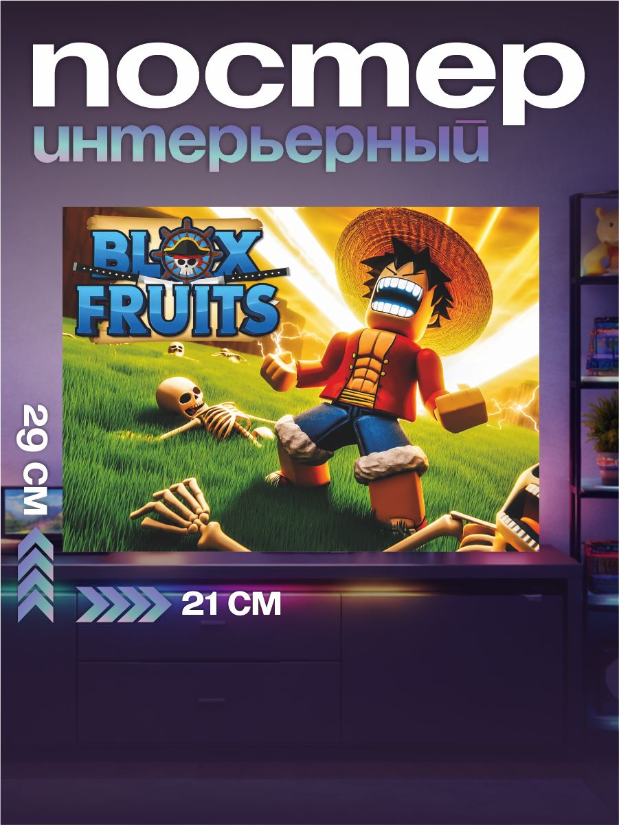 Постер на стену интерьерный игра Blox Fruits роблокс