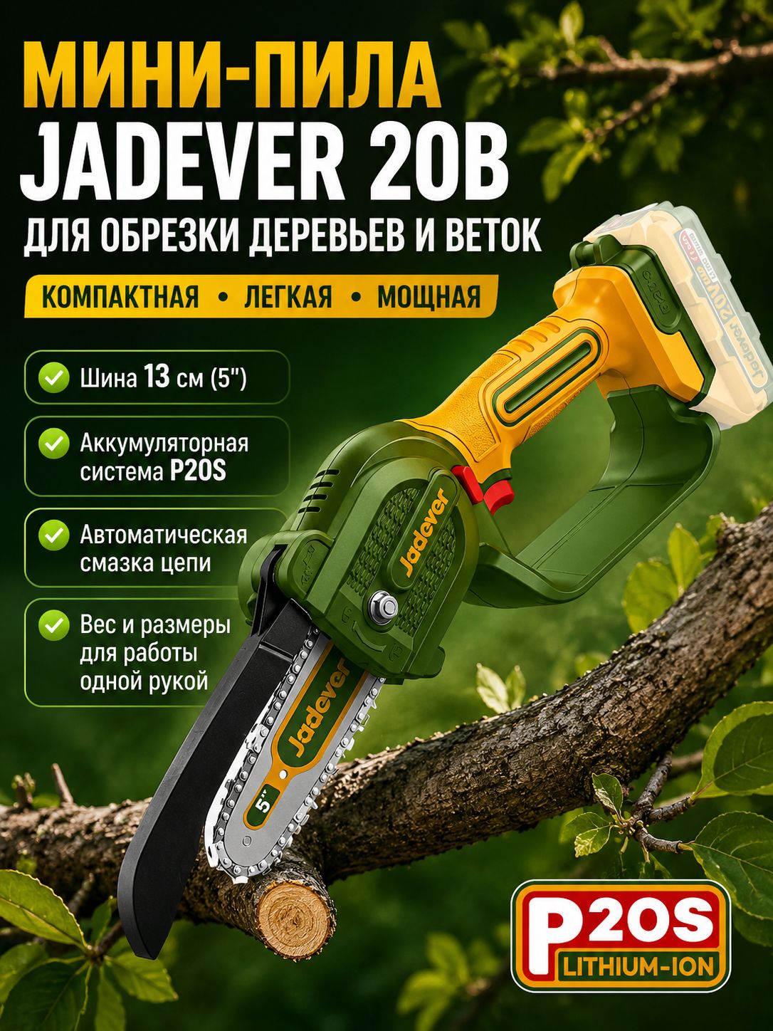 Пила цепная аккумуляторная мини 20В JADEVER 13 см (5"), садовая электропила для обрезки деревьев и веток, сучкорез ручной, без аккумулятора и зарядного устройства JDCLP550