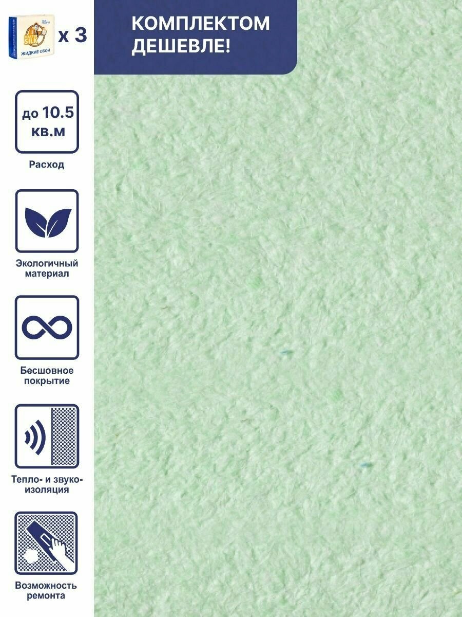 Жидкие обои Silk Plaster Арт Дизайн 272 шелк, комплект 3шт (до 10.5кв. м) светло-салатовый