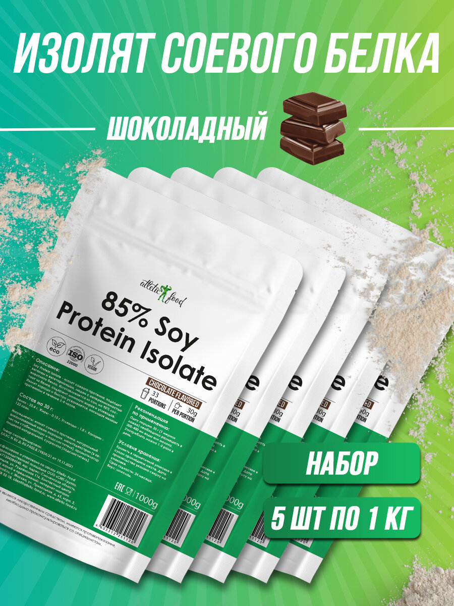 Изолят соевого белка Atletic Food Soy Protein Isolate, 5000 г, шоколад (5 шт по 1 кг)