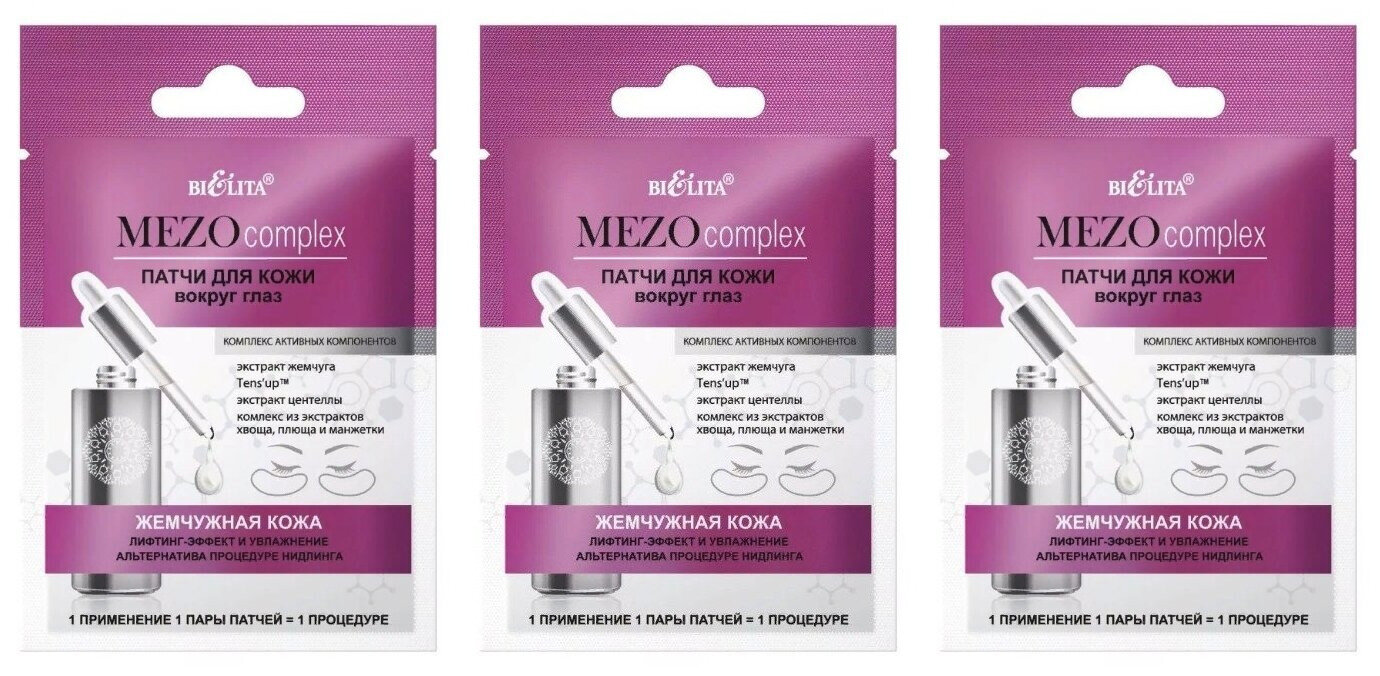 Belita Патчи для кожи вокруг глаз MEZOcomplex Жемчужная кожа лифтинг-эффект и увлажнение, альтернатива процедуре нидлинга, 3 шт