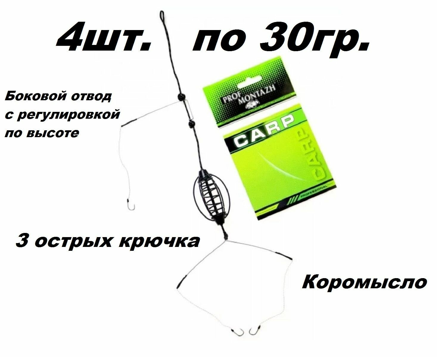 Монтаж карповый в сборе чёрный 4шт. по 30гр.