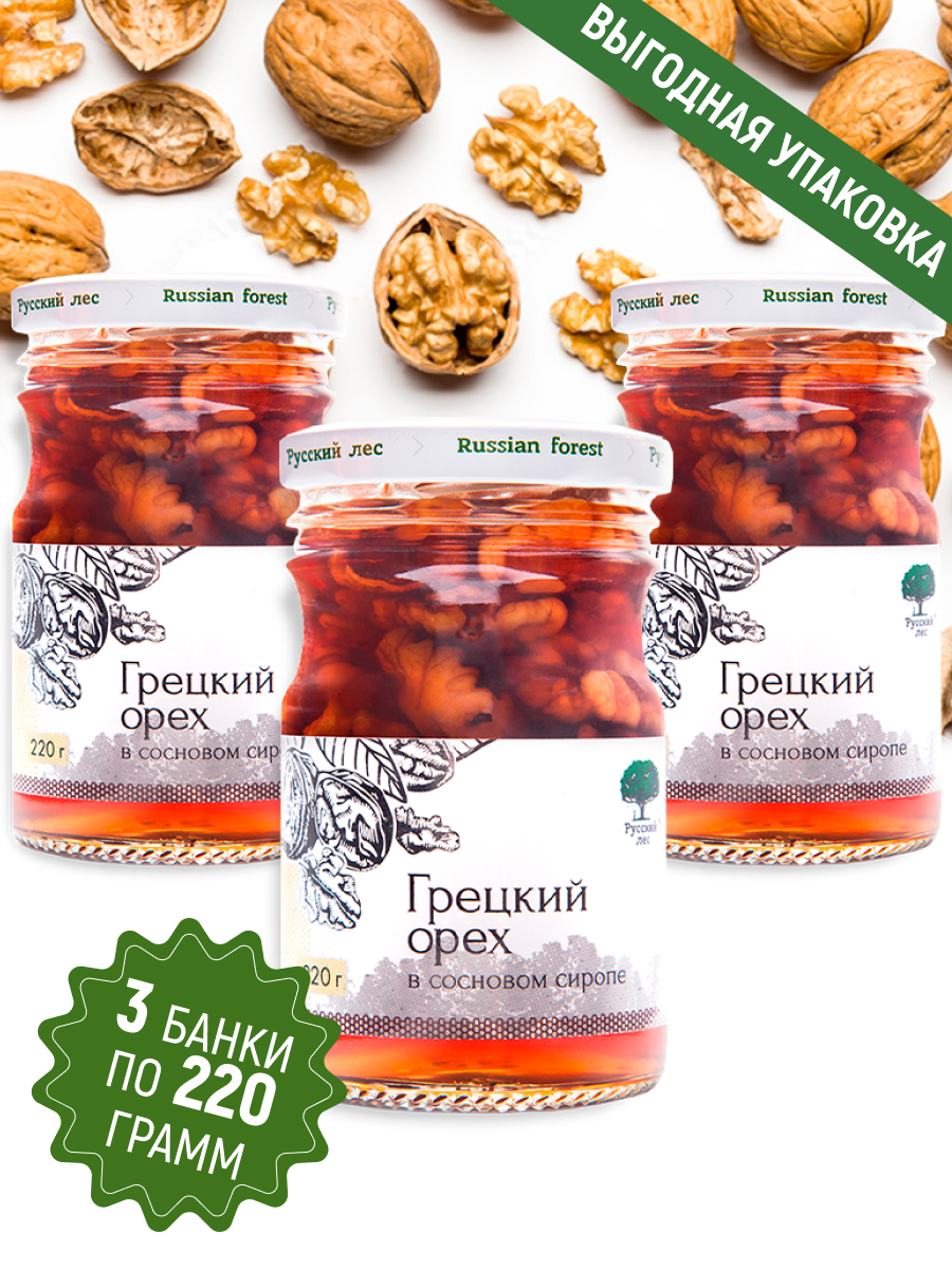 Грецкий орех в сиропе из сосновых шишек "Русский лес" 220 гр. Комплект из трех банок по 220 г.