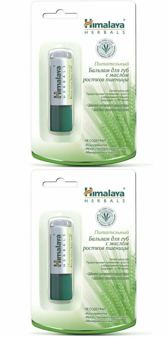 Himalaya Since 1930 Бальзам для губ питательный увлажняющий, 4,5г, 2 шт
