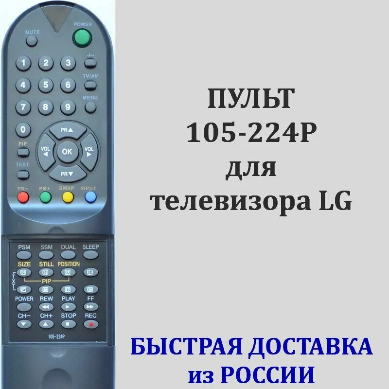 Пульт для LG 105-224P телевизора CF-29C44TM