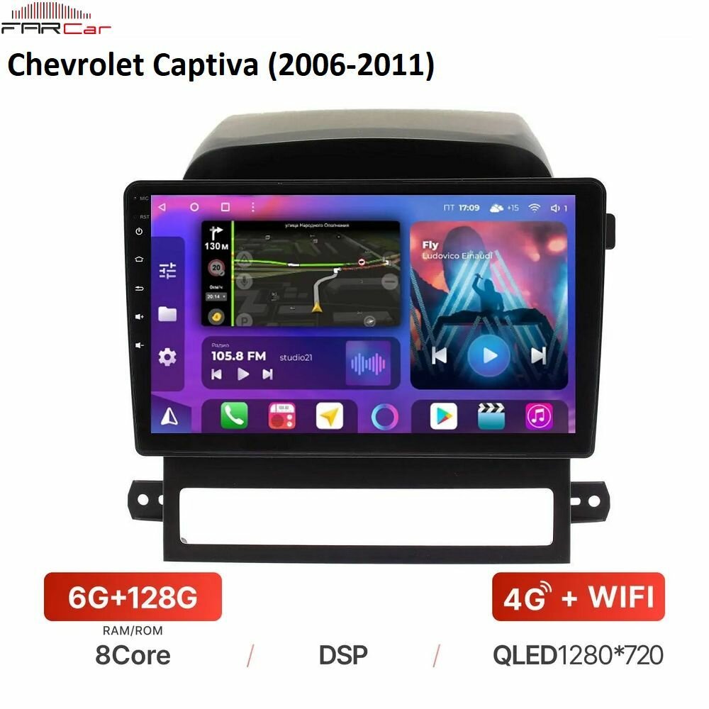 Штатная магнитола Шевроле Каптива FarCar (Chevrolet Captiva) 2006-2011 на Android 12 + камера заднего вида - 9 дюймов