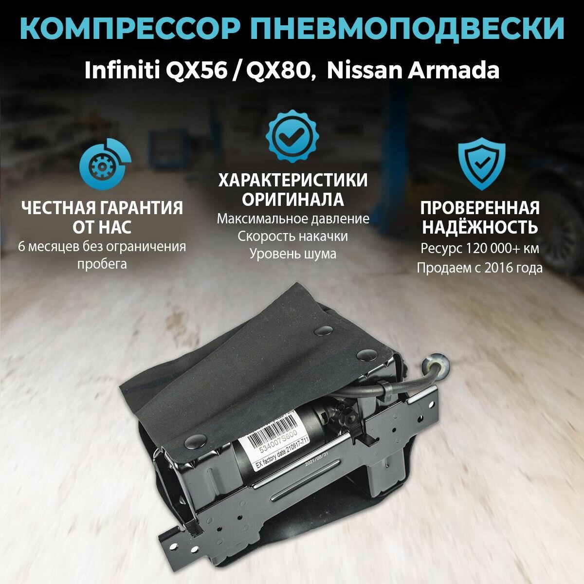 Компрессор пневмоподвески Infiniti QX56 / QX80, Nissan Armada