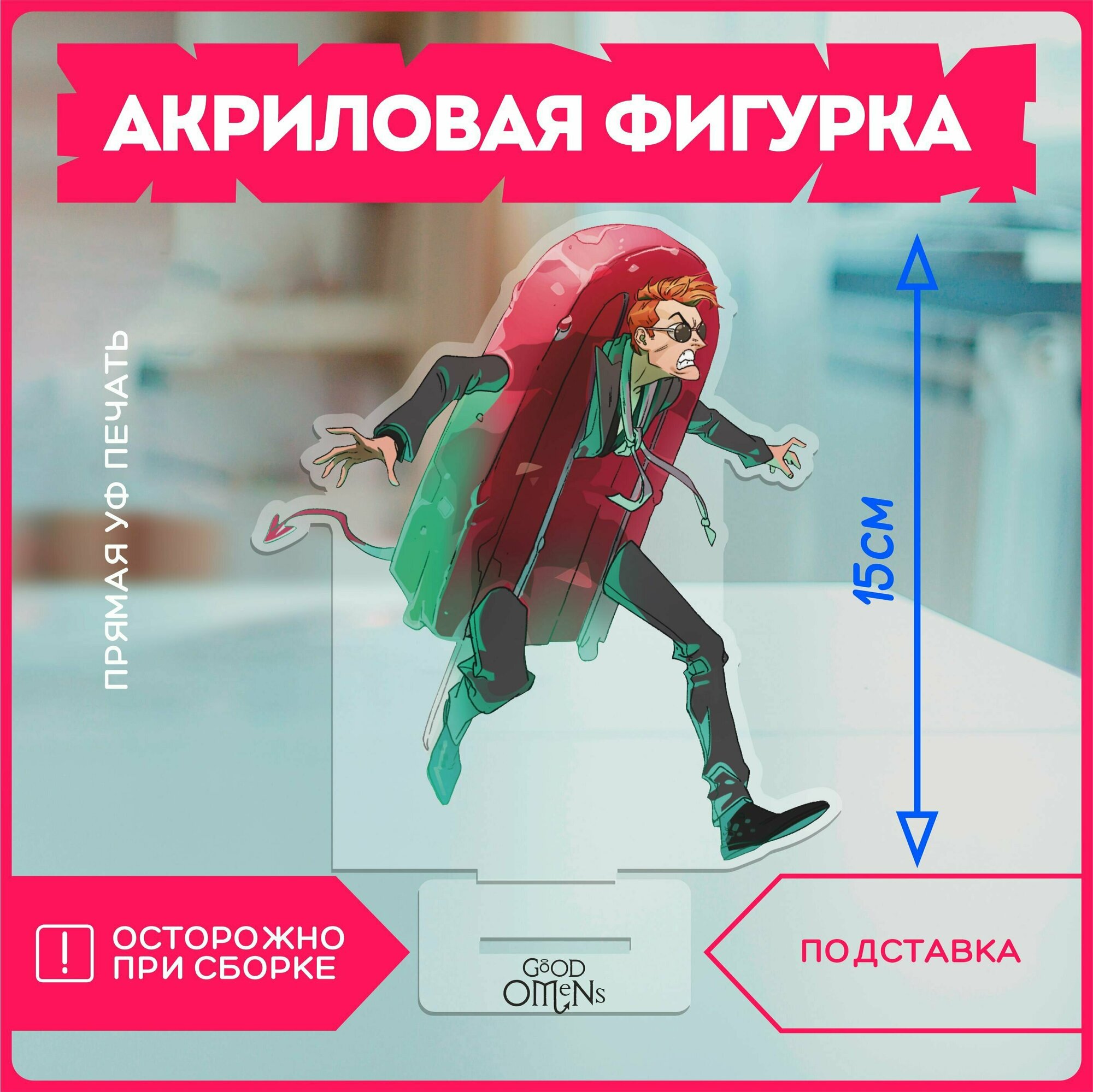 Акриловая фигурка / благие знамения