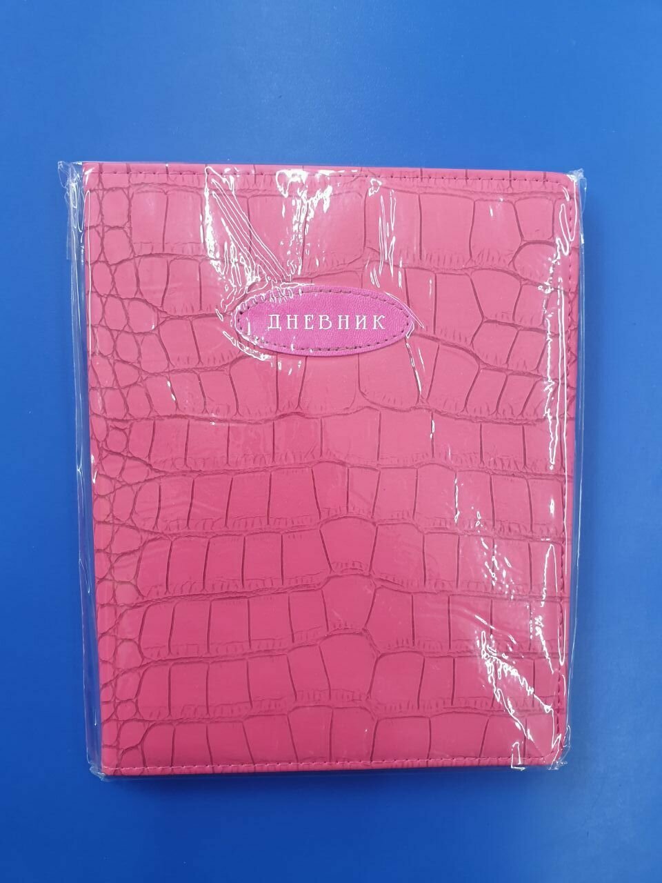 Школьный дневник экокожа "Крокодил"