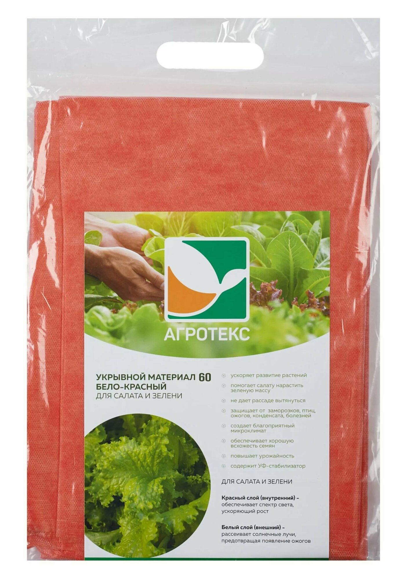 Укрывной материал двухслойный Агротекс60 (3*5м) Бело-красный Двойная защита (от заморозков (красный слой-внутренний))