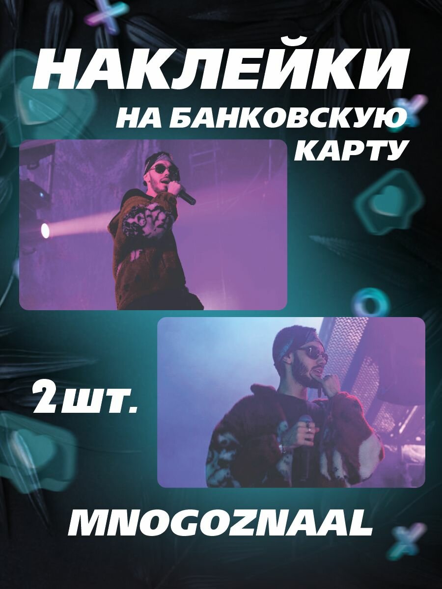 Наклейка на карту многознаал Mnogoznaal
