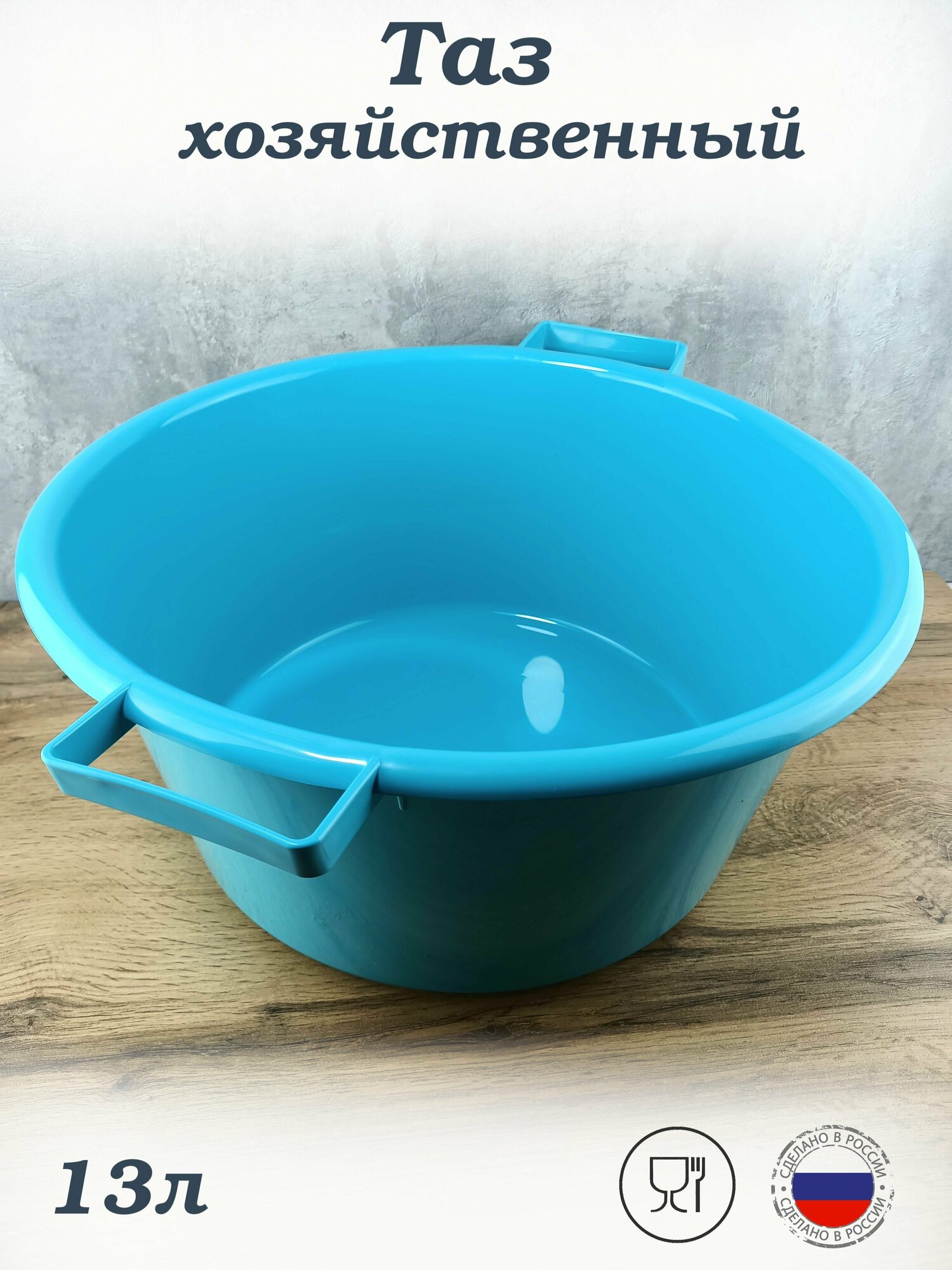 Таз 13л круглый с ручками