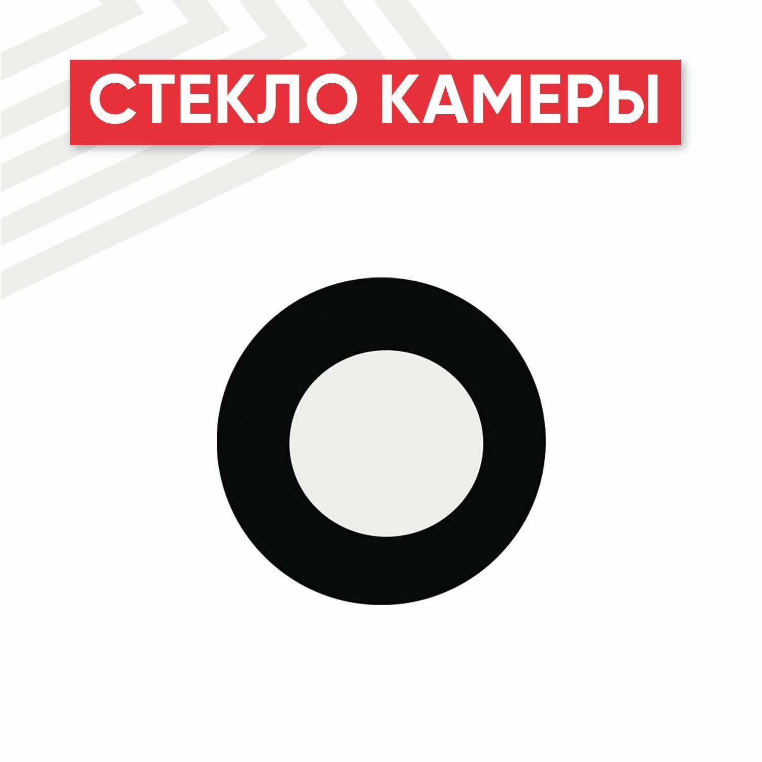 Стекло основной камеры для телефона Apple iPhone 7, черный