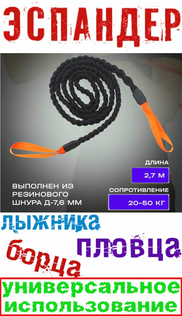 Эспандер лыжника, боксера, пловца, универсальный PROFI-FIT