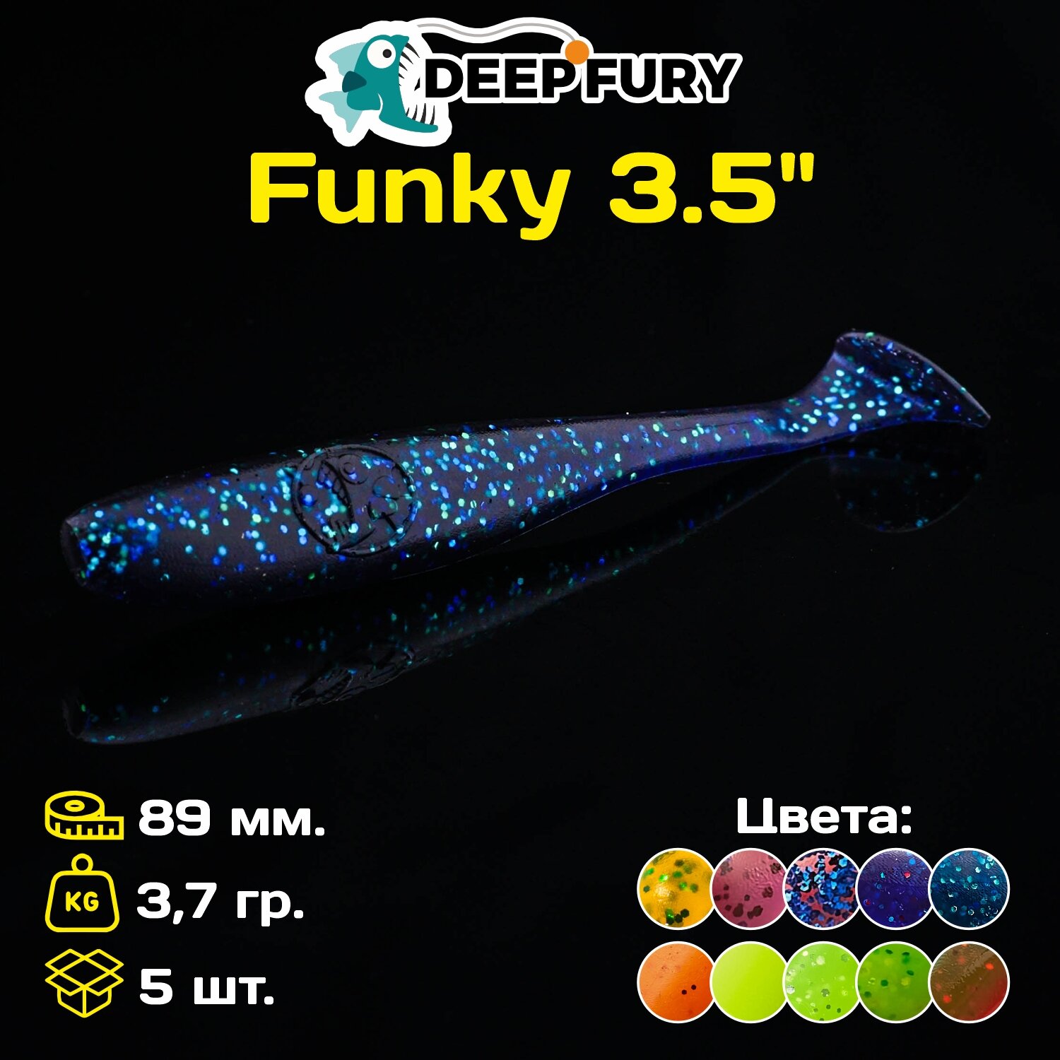 Силиконовая приманка Deep Fury Funky 3.5" (89 мм.) цвет c05