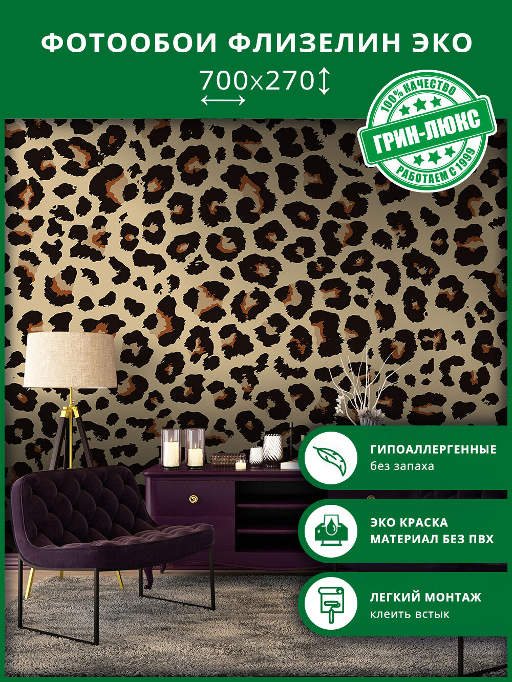 Фотообои на стену "Леопардовый узор 700х270", обои флизелиновые гладкие в комнату спальню кухню коридор, принт