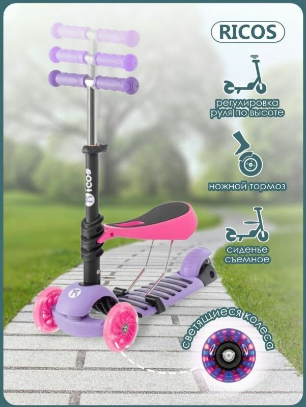 Самокат трехколесный детский Самокат Ricos Joy KB05, розовый