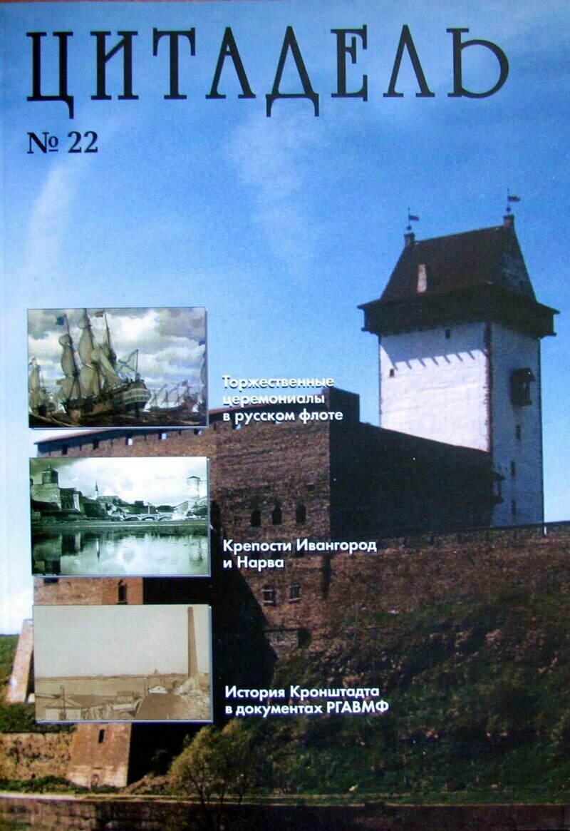 Цитадель №22/2016