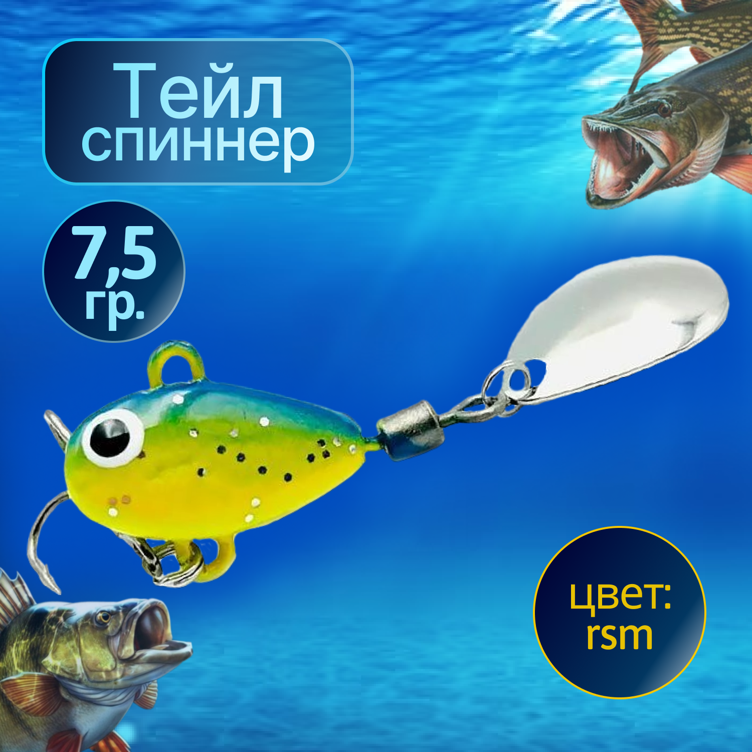 HURRICANE Тейлспиннер 7,5g RSM