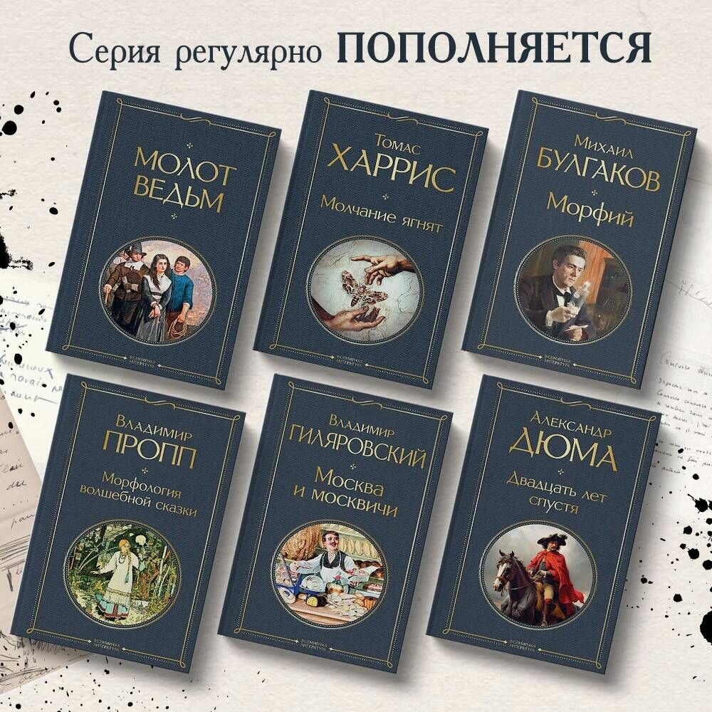 Молот ведьм — фото 1